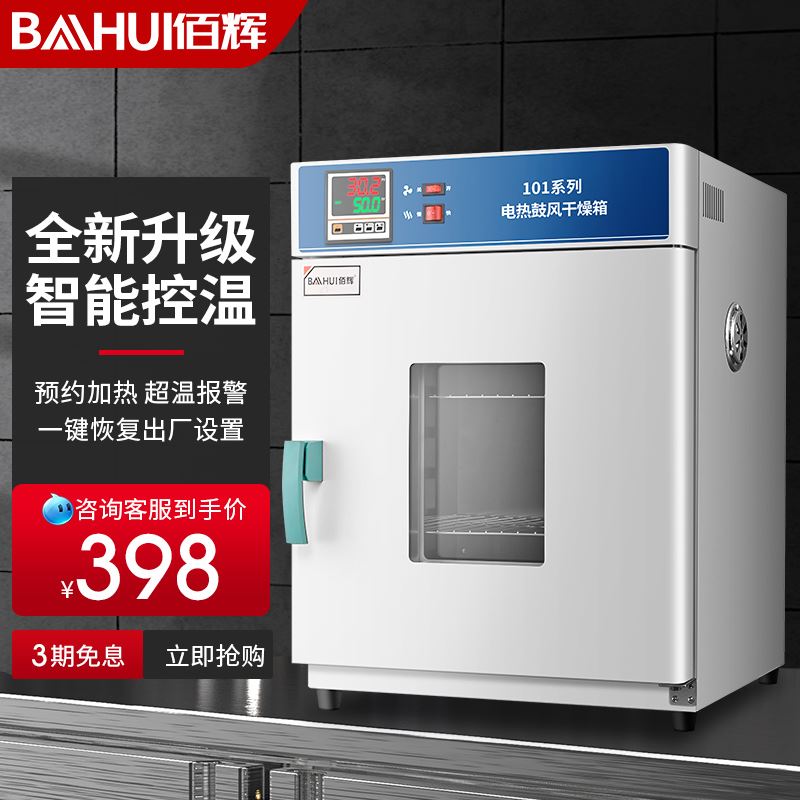 高温电热鼓风干燥箱烘箱工业恒温烤箱实验室烘干箱烘干机商用小型