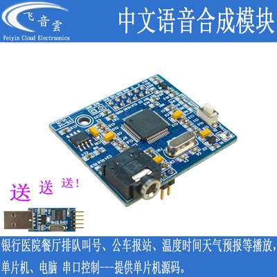 中文语音合成模块文字转语音银行公交播放 SYN6658真人TTS发音 V6