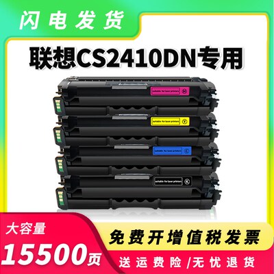 适用联想CS2410DN硒鼓Lenovo LD2410打印机墨盒CS2410DN pro粉盒