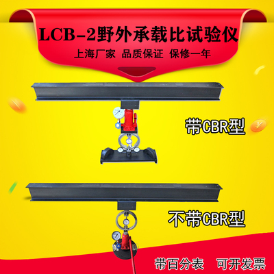 CBR野外承载板测定仪土基现场承载比CBR测定仪LCB土基回弹承载板
