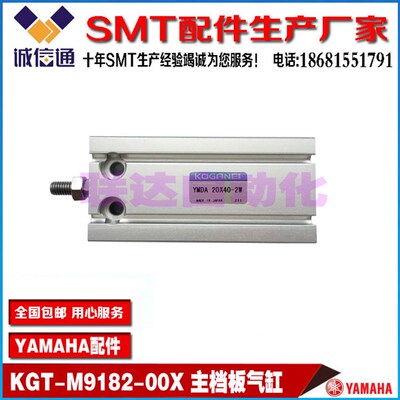 YMDA20x40-2W YAMAHA山叶YG200L KGT-M9182-00X-01X 主挡板气缸