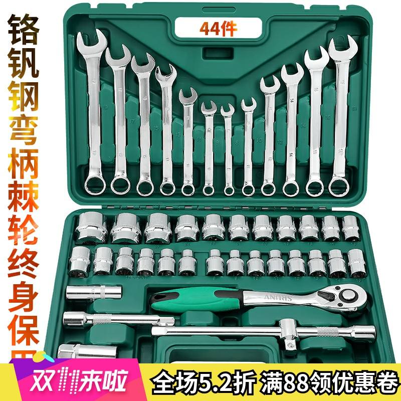 汽车维修套筒扳手组合多功能修车工具箱44件大飞套筒扳手工具套装