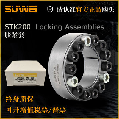 STK200胀紧套Z2胀套FX10涨紧套TLK200涨套RFN7012免键轴套KTR100