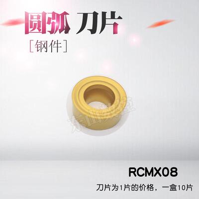 数控刀片圆弧车刀片 RCMX0803MO/R4/R5/R6钢件硬质合金刀粒圆形