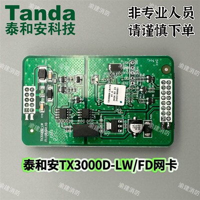 泰和安TX3000D-LW/FD网卡T3N联网接口卡3001DY主机用