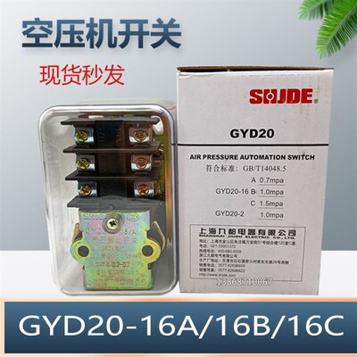 空压机开关九都GYD20-16A/16B16C气压开自动关气泵起动停止控制器