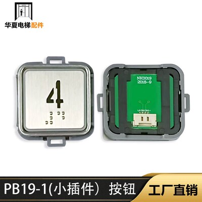 西继迅达电梯按钮PB19-1全新按钮A4N58981瑞驰电梯按钮A3J58981