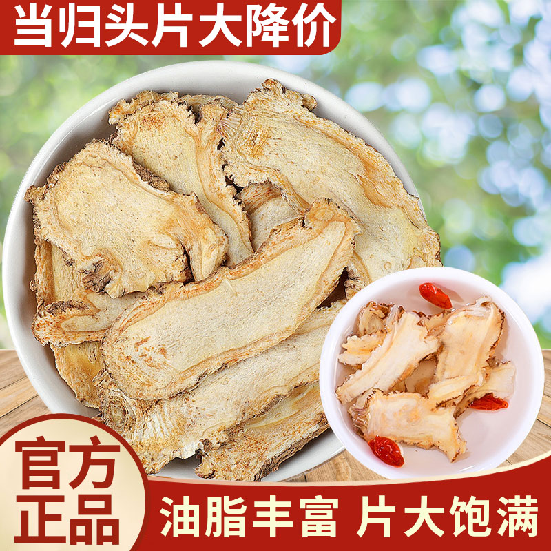 粒然堂高品质当归切片正宗当归煲汤泡水干货甄选新货当归源头批发