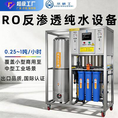 净水设备RO反渗透商用水处理净水设备餐饮店水处理反渗透设备