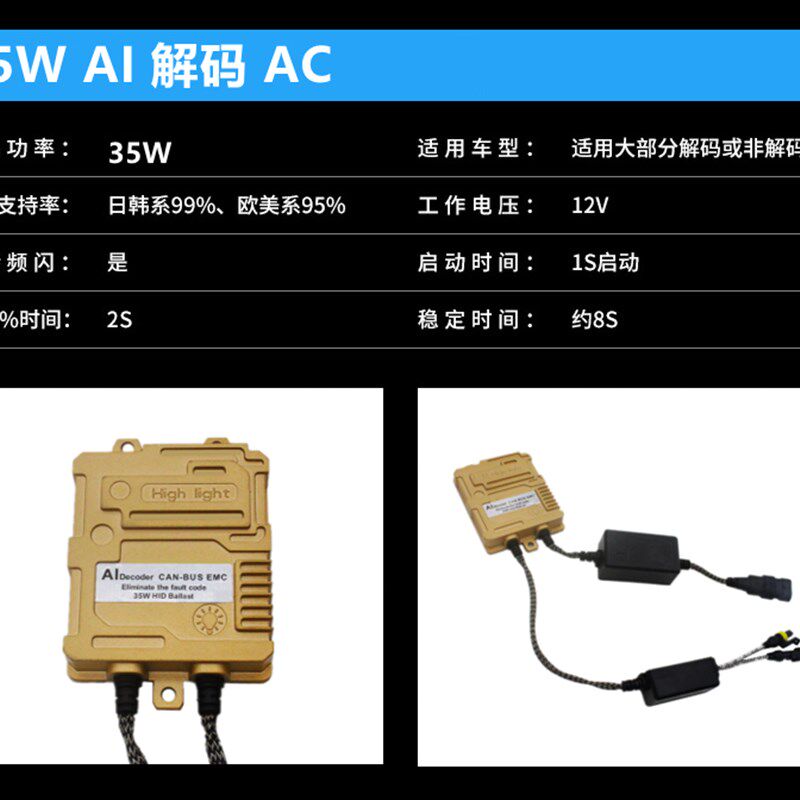 汽车氙气灯安定器12V 55W 35W 65W HID疝气包超薄高压包一秒快启