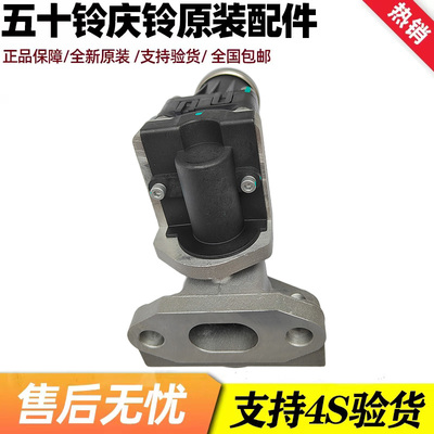 五十铃庆铃100P 600P KV100 KV600 国五EGR阀 废气循环阀原厂配件