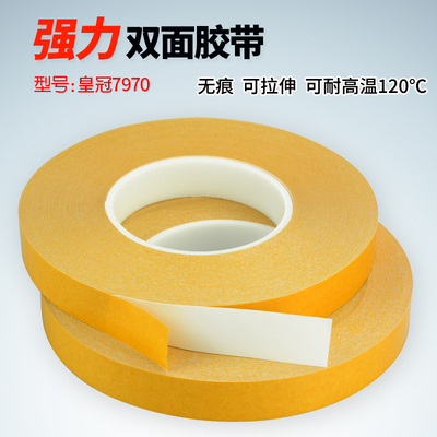 皇冠7970乳白色双面胶带 PVC强和无痕胶带耐高温胶带 代德沙4970