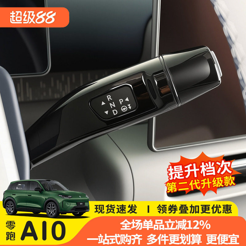 26款零跑A10方向盘改装饰怀挡保护套挂档雨刮刷杆拨片汽车内用品