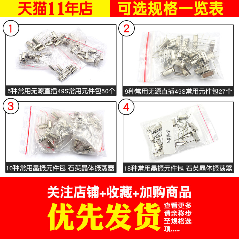 晶振包常用石英晶体管振荡器5 9 10 15 18种被动直插49S元器件包
