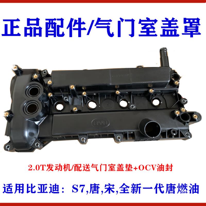 适用比亚迪S7气门室盖宋 唐发动机缸盖 气缸盖罩 气门室盖垫 汽缸