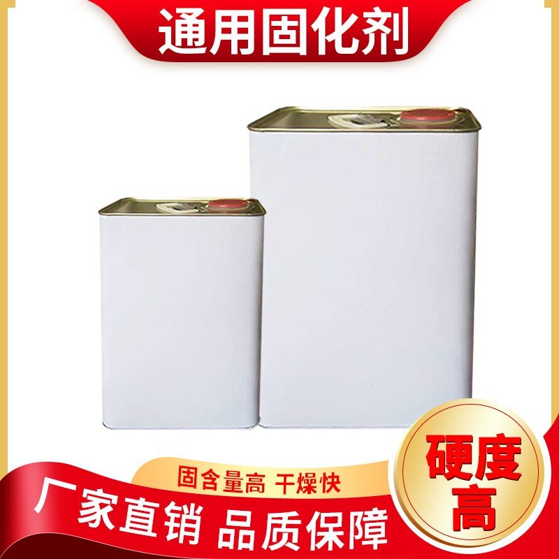 透明快干油漆固化剂硬化剂漆辅剂高固含催干剂环氧