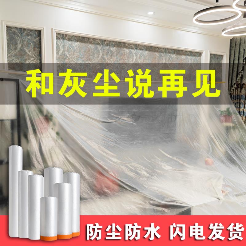 防尘沙发遮盖家居保护膜布防尘床垫家具塑料膜装修膜遮灰盖布餐桌