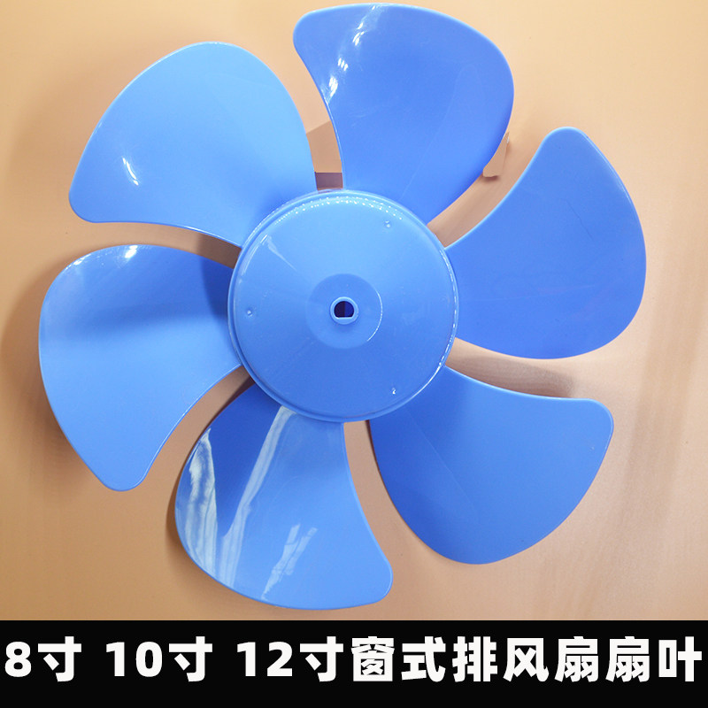 排气扇扇叶换气扇配件排风扇叶子抽风机风叶8/10/12寸六叶包邮D孔