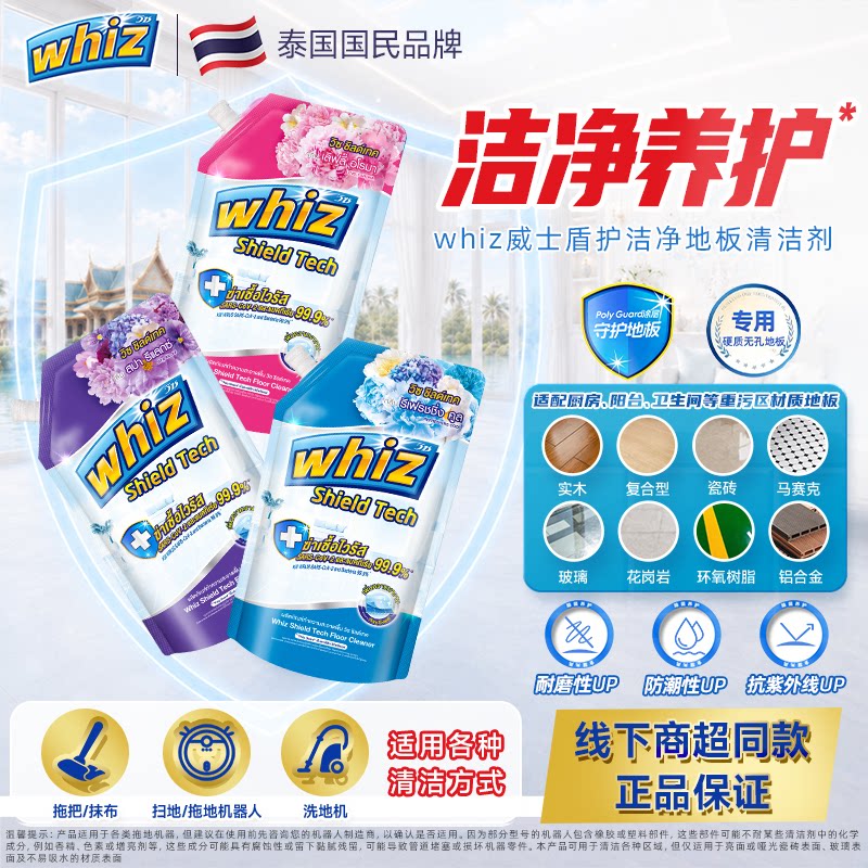 whiz威士地板浓缩花香清洁剂喜净同款香进口除菌养护防潮护理家用