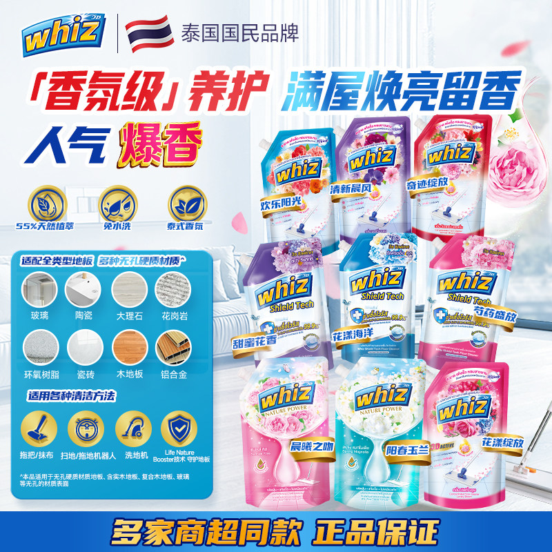 whiz威士泰国Hygiene喜净同款香进口地板清洁剂除菌养护防潮护理