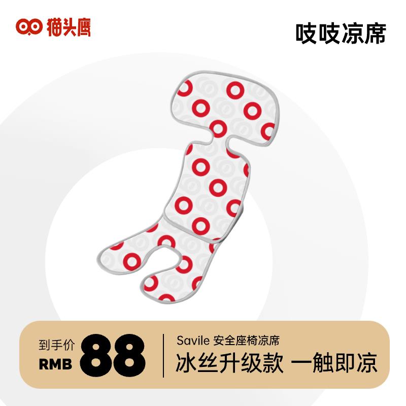 savile猫头鹰吱吱凉席安全座椅专用凉席夏季透气凉席新生儿凉席