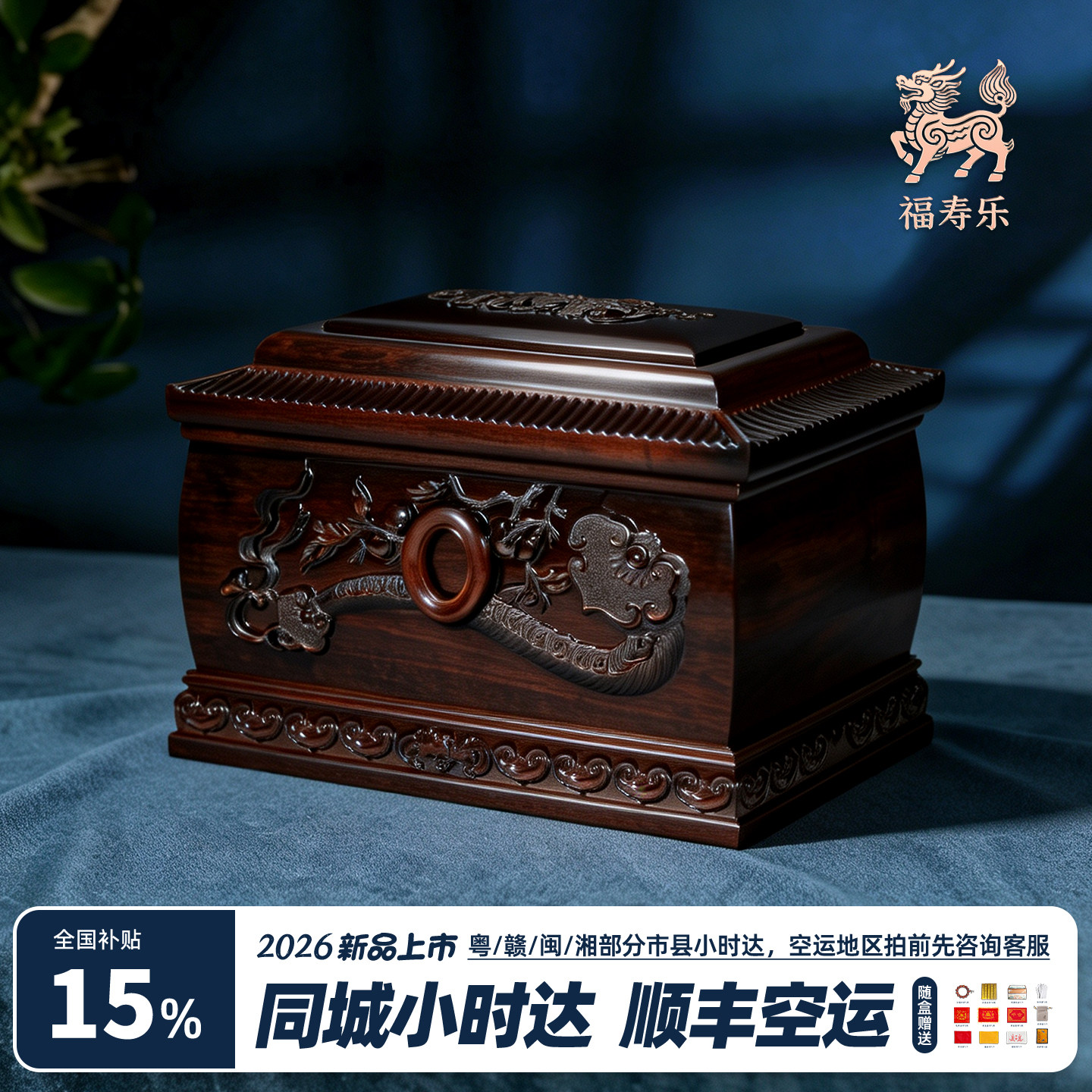 福寿乐《紫檀如意》紫光檀国标红木实木骨灰盒 榫卯高档寿盒
