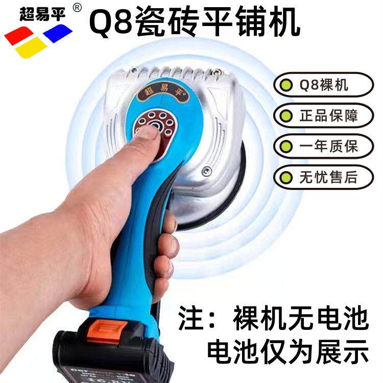超易平瓷砖平铺机Q8裸机振动神器数显调节大功率贴砖工具原厂配件