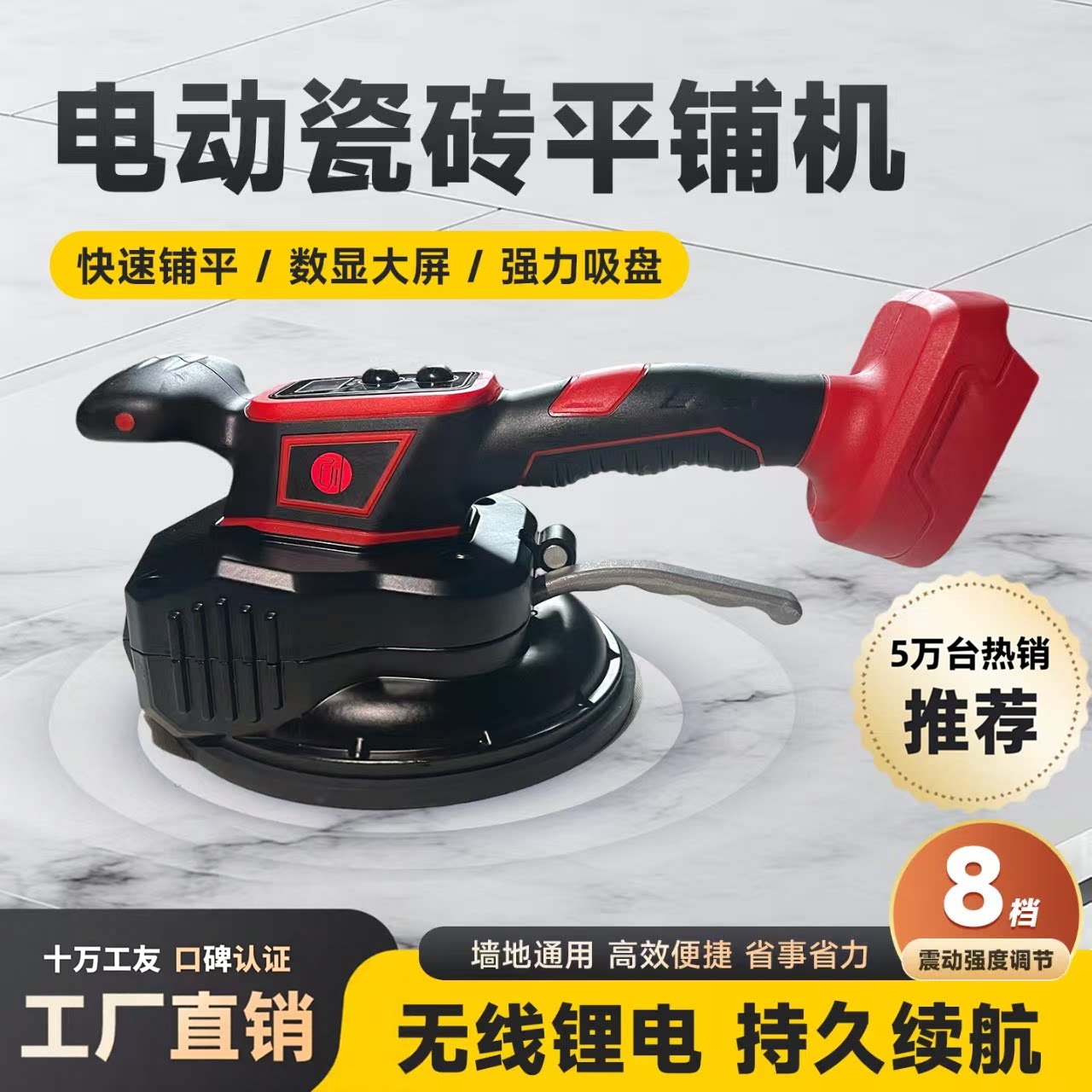 瓷砖平铺机贴砖机大功率地砖地板墙砖振动器工具神器通用牧田电池