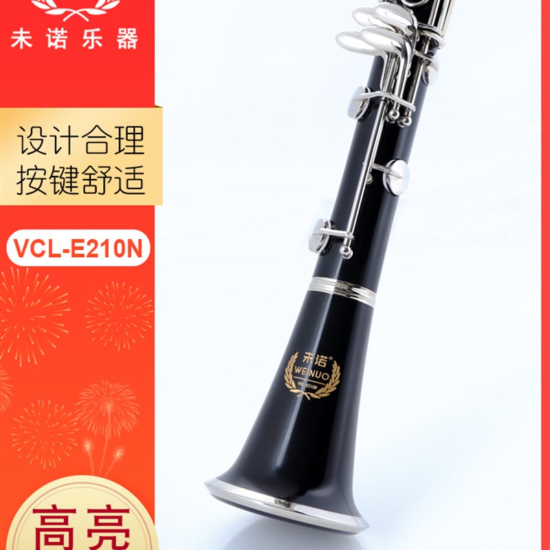 未诺 亮光单簧管 黑管 乐器专业演奏管乐器合成乌木单黄管乐器