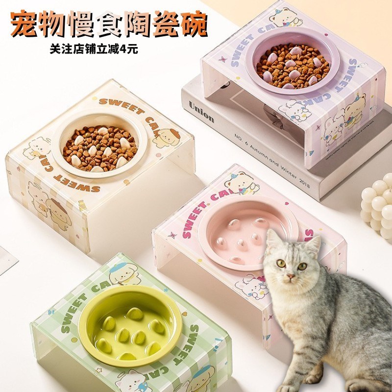 慢食碗宠物脚陶瓷猫碗狗碗小型犬猫咪防噎缓食防打翻护颈饭盆