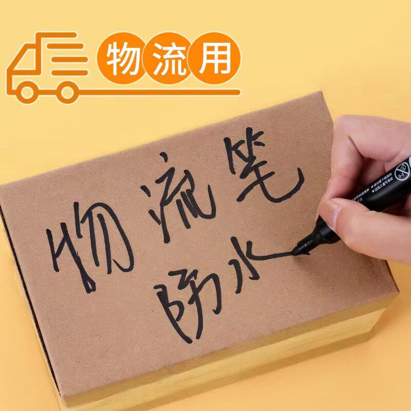 记号笔黑色油性大头笔防水不掉色大容量黑色粗笔可加墨快递物流笔