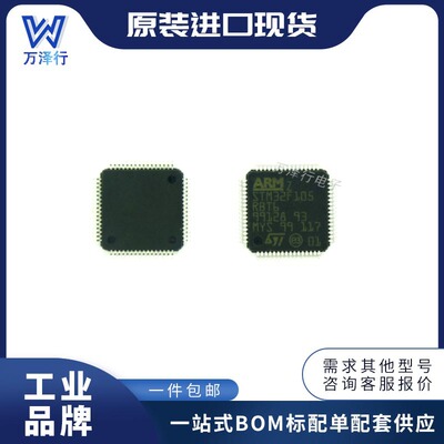 STM32F105RBT6STM32F105RBT6TRLQFP-64微控制器-MCU原装现货