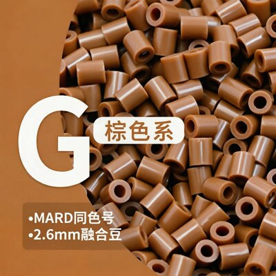G色号喜图拼豆补充包兼容MARD CoCo双色同源色号袋装2.6mm颗粒