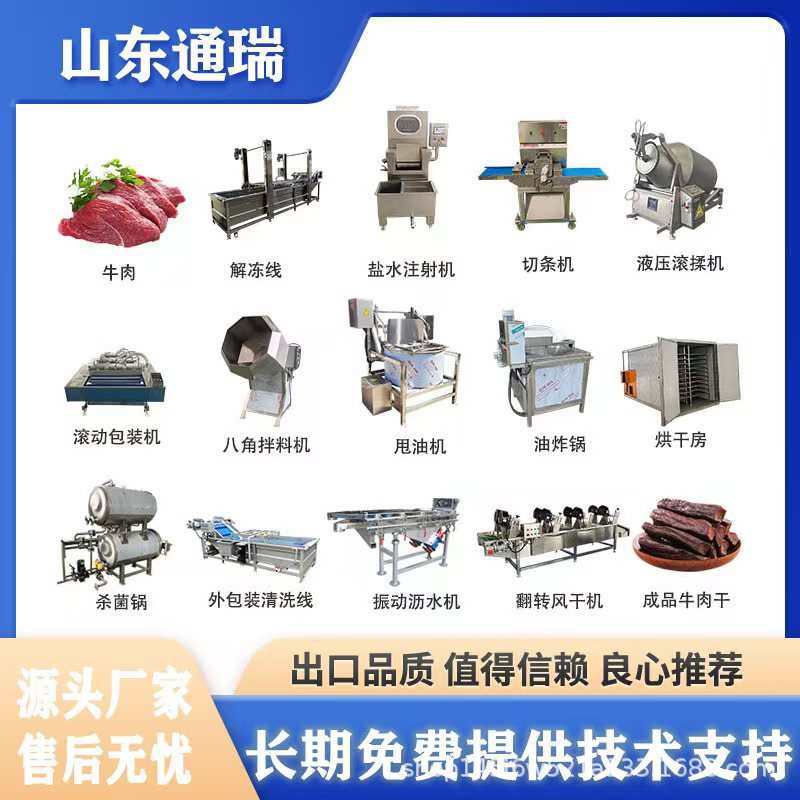 牛肉粒加工设备肉制品流水加工线全自动猪肉脯风干牛肉生产线商用