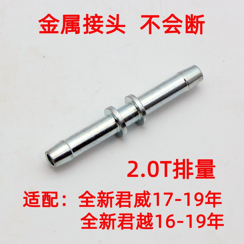 适配全新君越君威副水壶水管水管接头发动机到水壶回水管接头改进