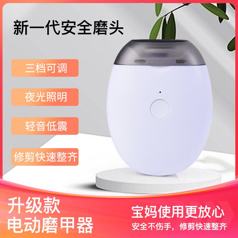 电动指甲刀宝宝成人家用修甲器宝妈外出包带娃神器电动磨甲器婴儿