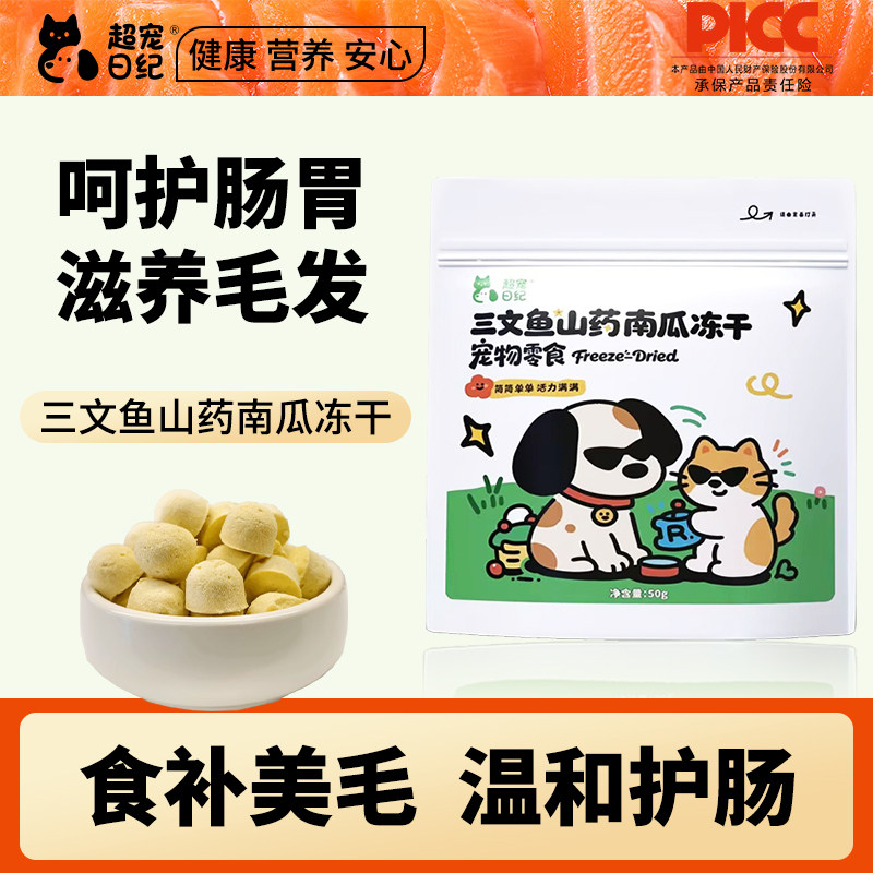 三文鱼冻干猫零食猫冻干鸡胸肉美毛靓毛猫咪零食宠物补营养长肉狗