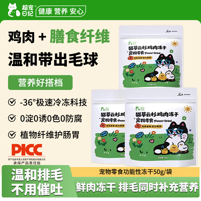 鸡胸肉冻干猫零食猫冻干鱼油排毛化毛洁齿猫咪零食护肠胃猫草冻干