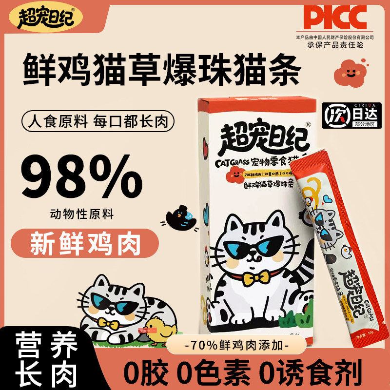 鲜鸡肉猫草零食猫条全价猫零食成幼猫猫条宠物猫条无添加排毛补水