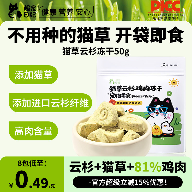 鸡胸肉冻干猫零食猫冻干鱼油排毛化毛洁齿猫咪零食护肠胃猫草冻干