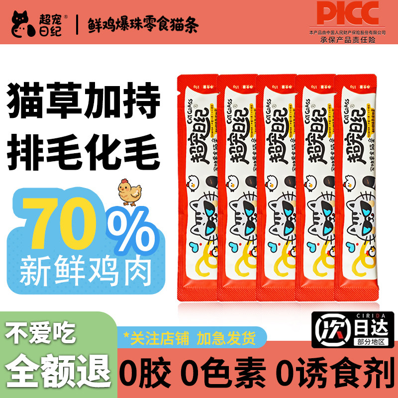 鲜鸡肉猫草猫条补水成幼猫零食猫条宠物猫条营养湿粮猫草排毛猫条