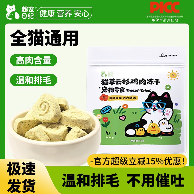 鸡胸肉冻干猫零食猫冻干鱼油排毛化毛洁齿猫咪零食护肠胃猫草冻干