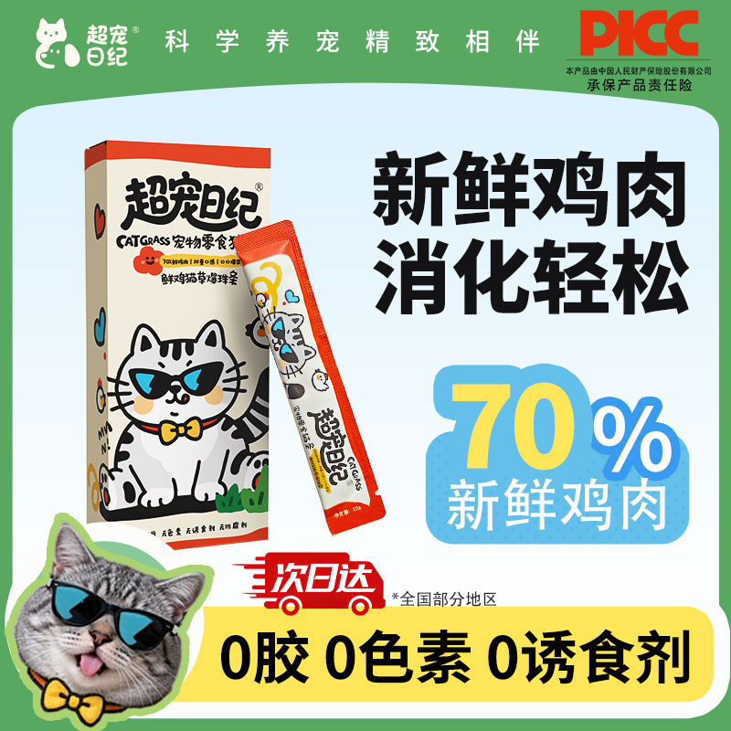 鲜鸡肉猫草猫条补水零食成幼猫猫条宠物猫条营养猫条无添加排毛条