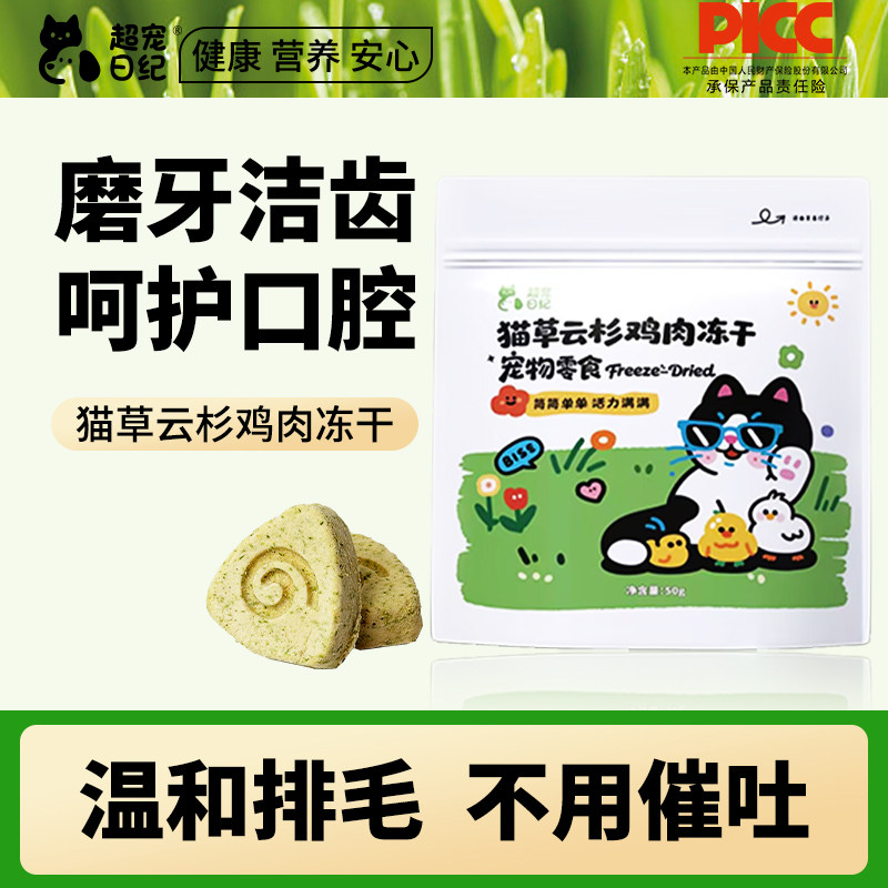 鸡胸肉冻干猫零食猫冻干鱼油排毛化毛洁齿猫咪零食护肠胃猫草冻干