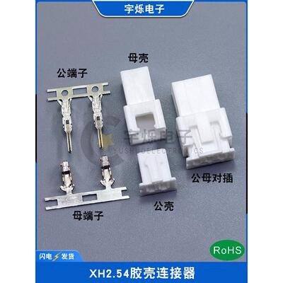 Xh2.54Mm间距空气对接插头Xh-2P3P4R8R空气连接母公壳母壳端子成