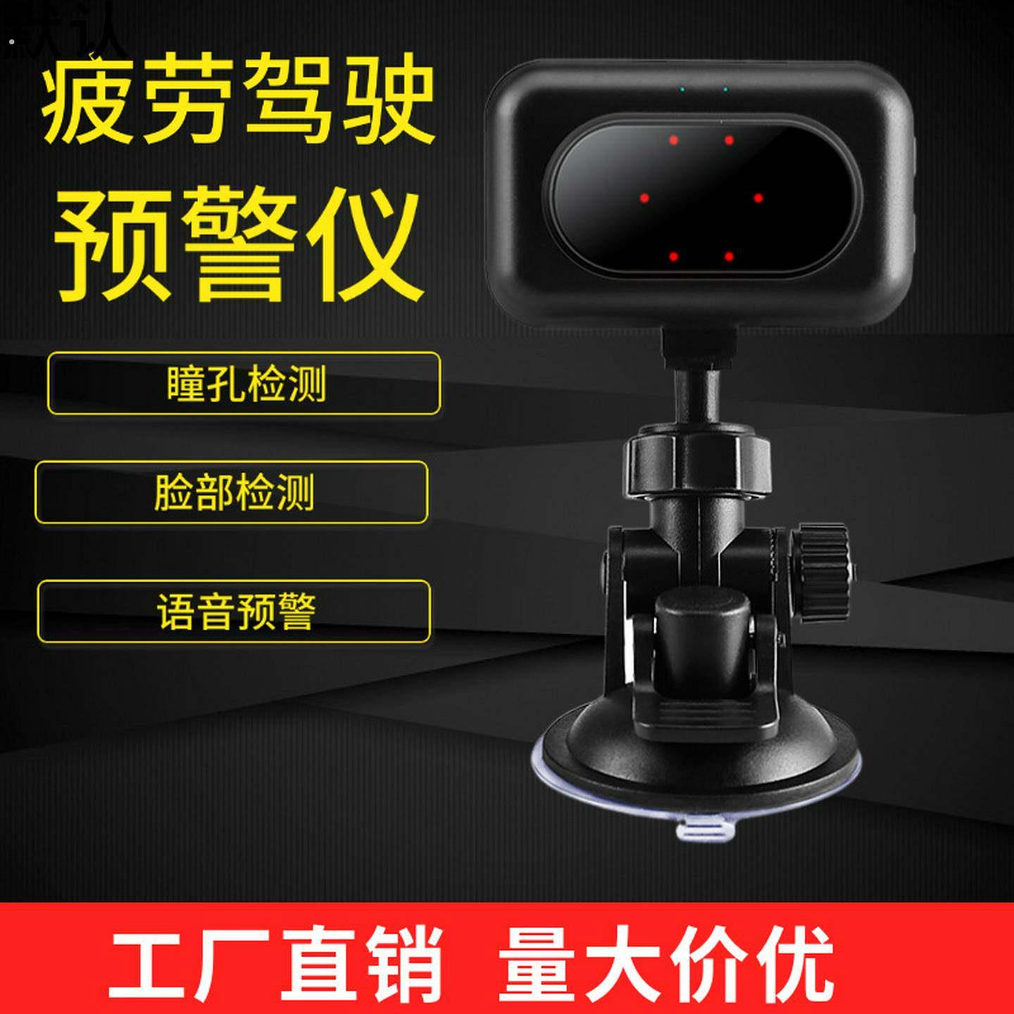 长途货车车载疲劳驾驶预仪防困器防瞌睡提醒器防瞌睡报器