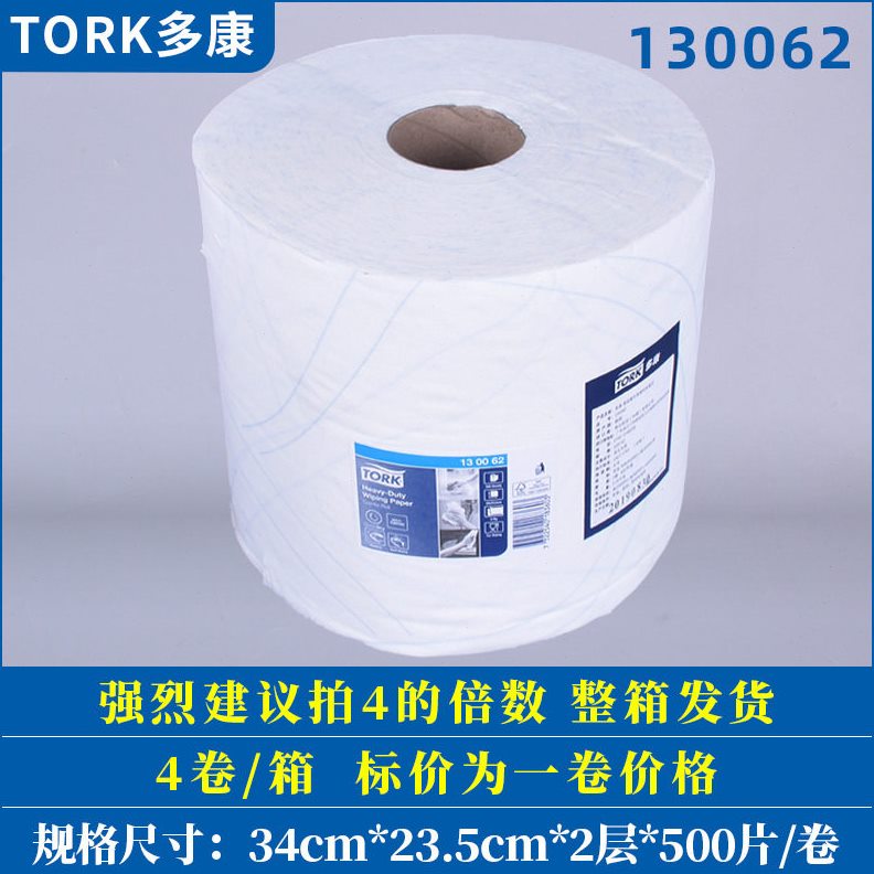直销Tork多康无尘纸擦拭纸130062/130081工业用大卷纸吸油纸
