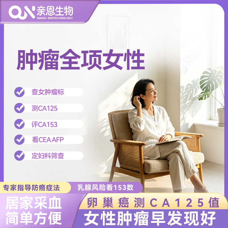 女性健康筛查服务居家采血送检 重点研判女性高发对应指标1v1解读