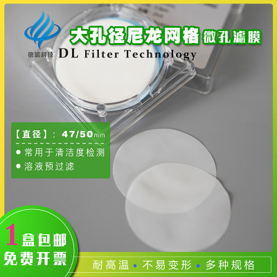 耐高温网格尼龙滤膜 平替密理博Millipore汽车零部件清洁度检测