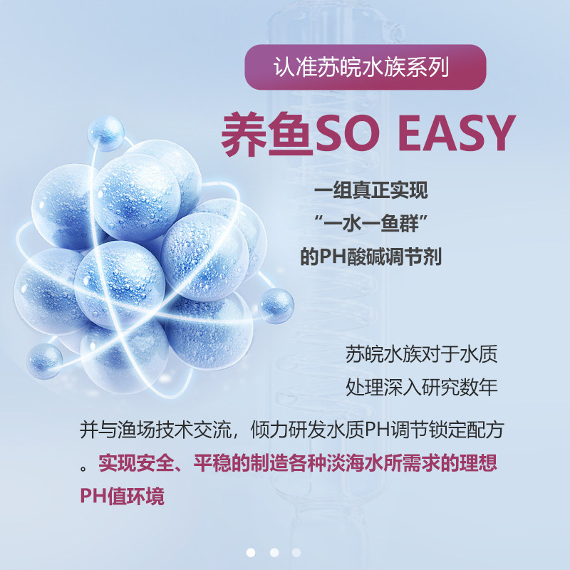 苏皖水族降酸剂鱼缸PH6.5软水酸碱8.2调高剂调节水质稳定PH值降低